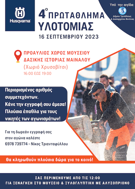 4 Πρωτάθλημα Υλοτομίας Husqvarna 2023: Μουσείο Δασικής Ιστορίας ...